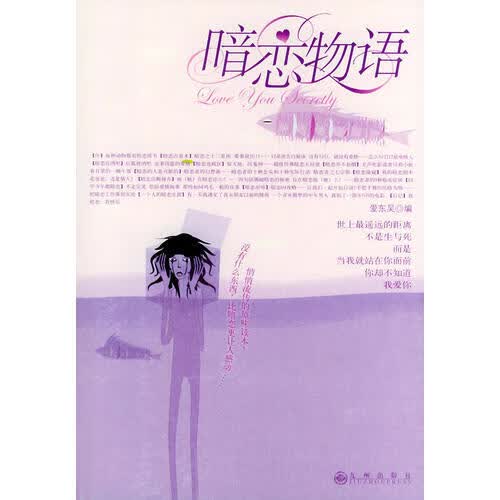 【书】暗恋物语