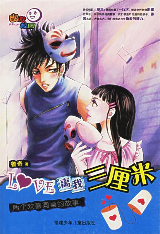 LOVE离我三厘米【，放心购买】