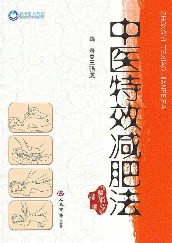 中医特效减肥法【，放心购买】