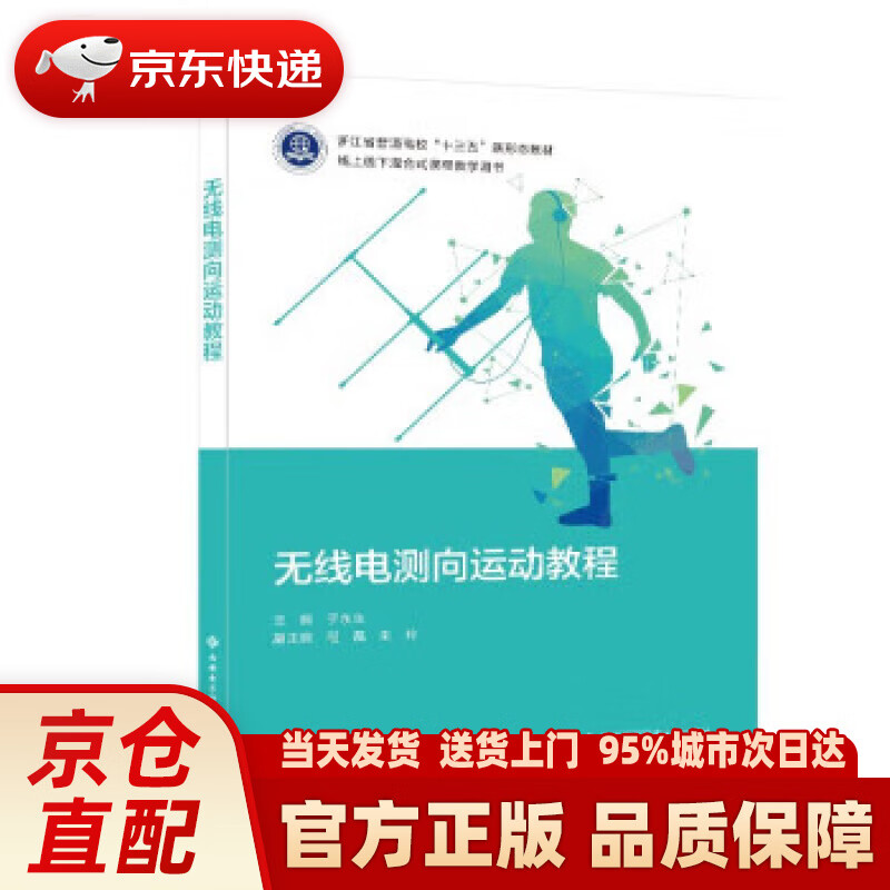 无线电测向运动教程