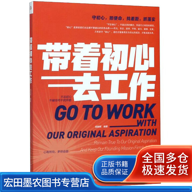 带着初心去工作【好书】