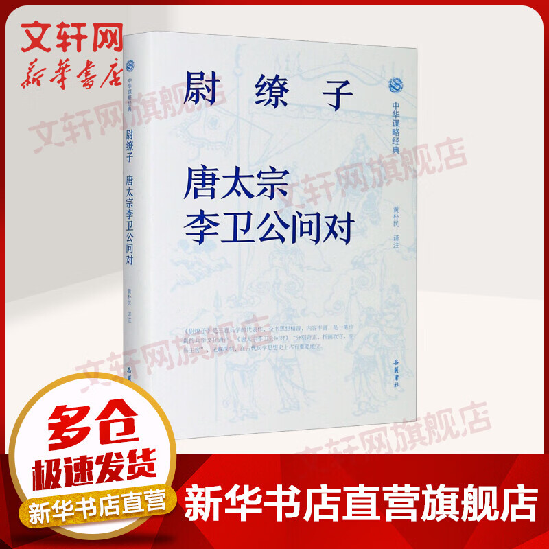 尉缭子 唐太宗李卫公问对
