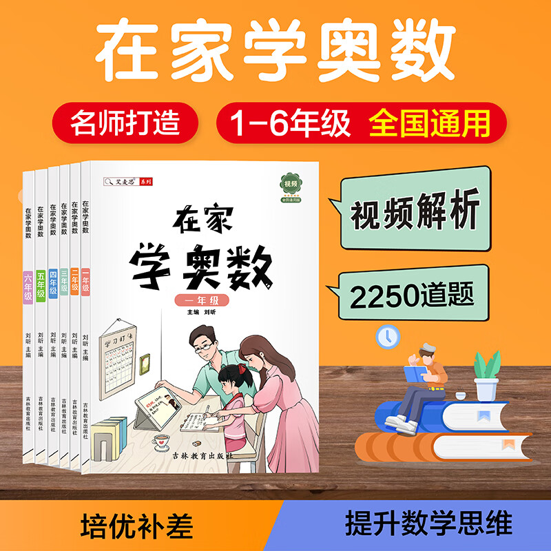 艾麦思在家学奥数一二三四五六年级全套小学奥数举一反三数学思维 五六年级奥数