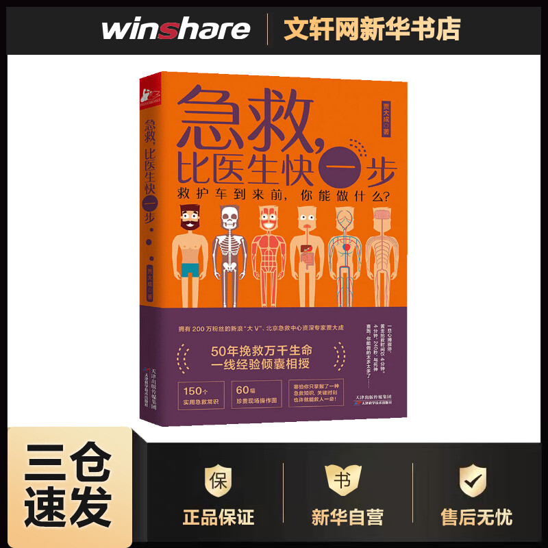 急救 比医生快一步 救护车到来前 你能做什么