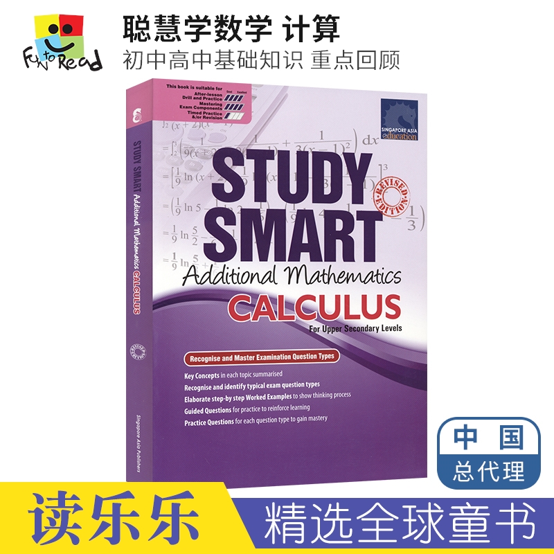 新加坡数学初二初三Study Smart Additional Mathematics Geomerty &Trigonometry/Calculus/Algebra聪慧学数学系列代数几何函数英文原版