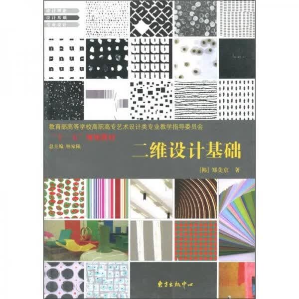 二维设计基础第2版