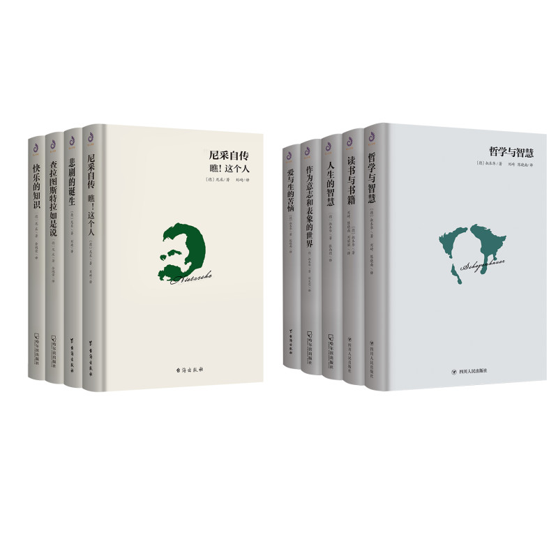 叔本华+尼采作品大全集（京东套装共9册）