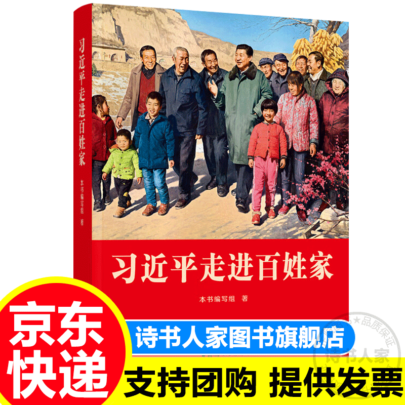 习近平走进百姓家 中国妇女出版社 32篇采访文章 以人民为中心 家庭家教家风建设 新闻报道作品集