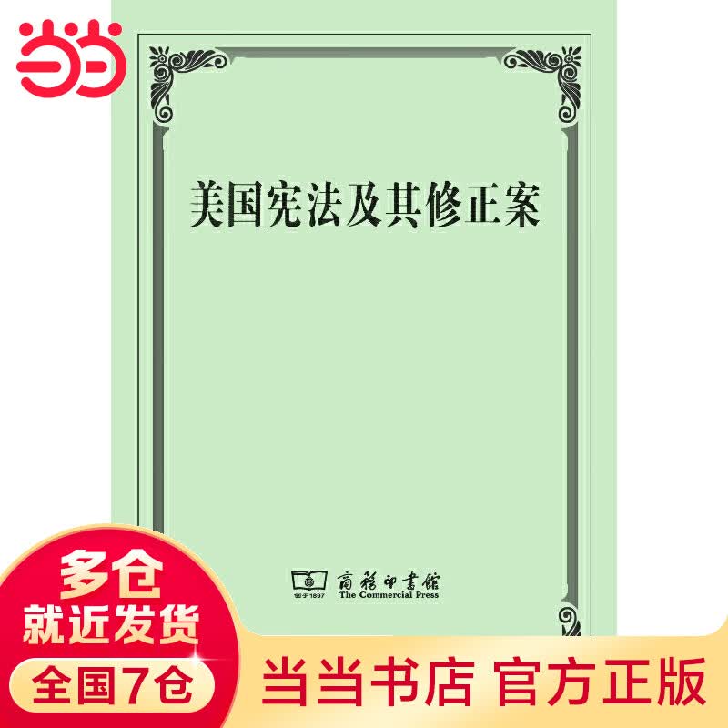 美国宪法及其修正案