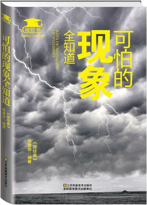 可怕的现象全知道