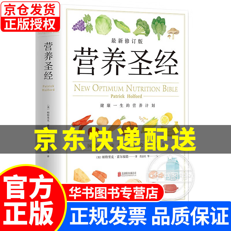 营养圣经 营养学普及读物 健康营养学 改善饮食的可行性建议指导
