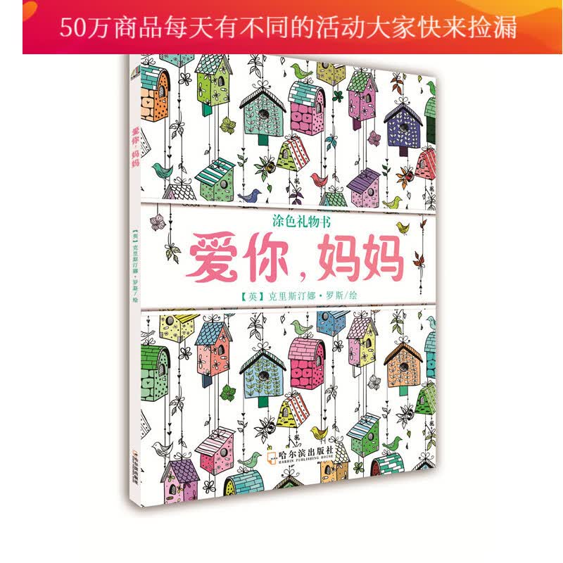 爱你，妈妈 童书 书籍 分类 美术 书法