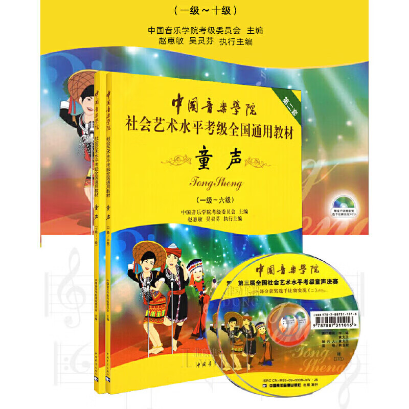 中国音乐学院童声考级教材1-6级 共1本 声乐基础教程 少儿练 程 少儿练