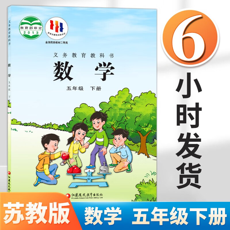 2024春适用小学数学五年级下册数学书苏教版五年级下册数学教材五下数学课本五年级数学下册全套教科