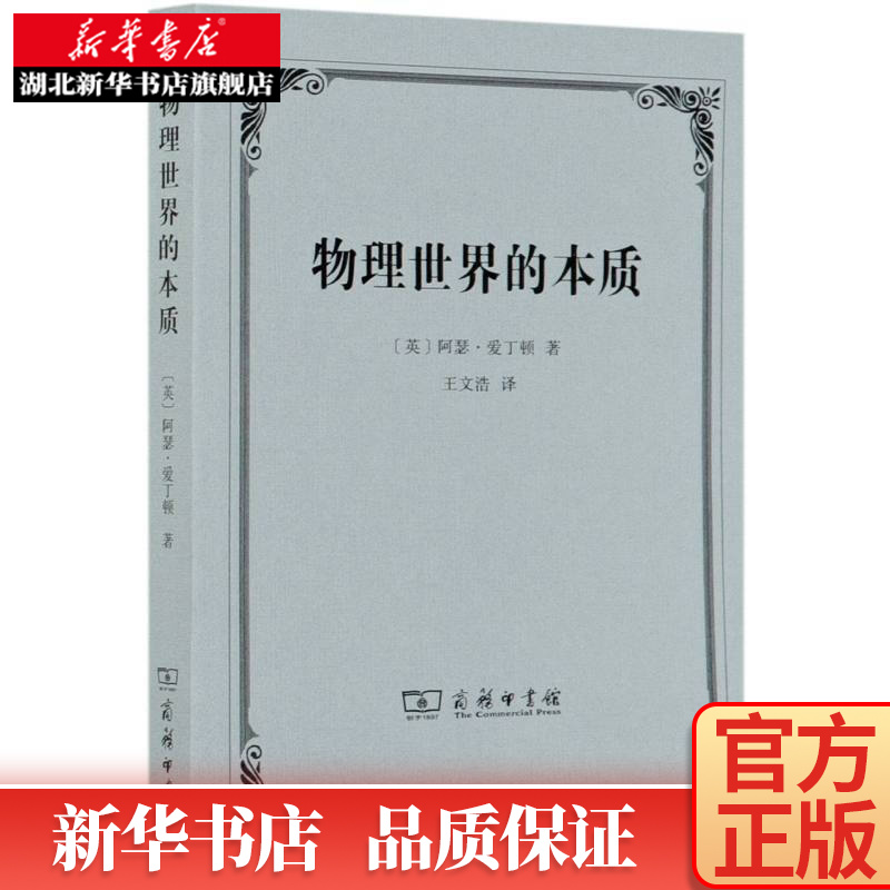 物理世界的本质
