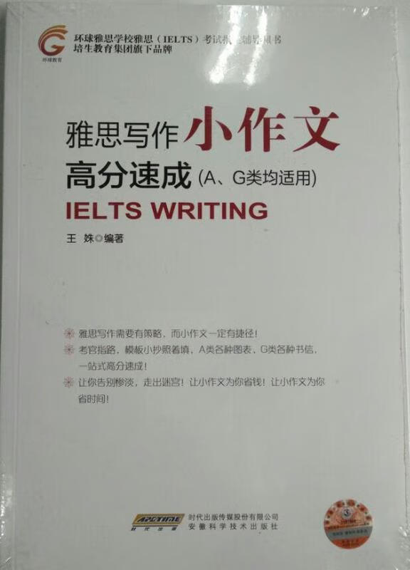 雅思写作小作文 高分速成