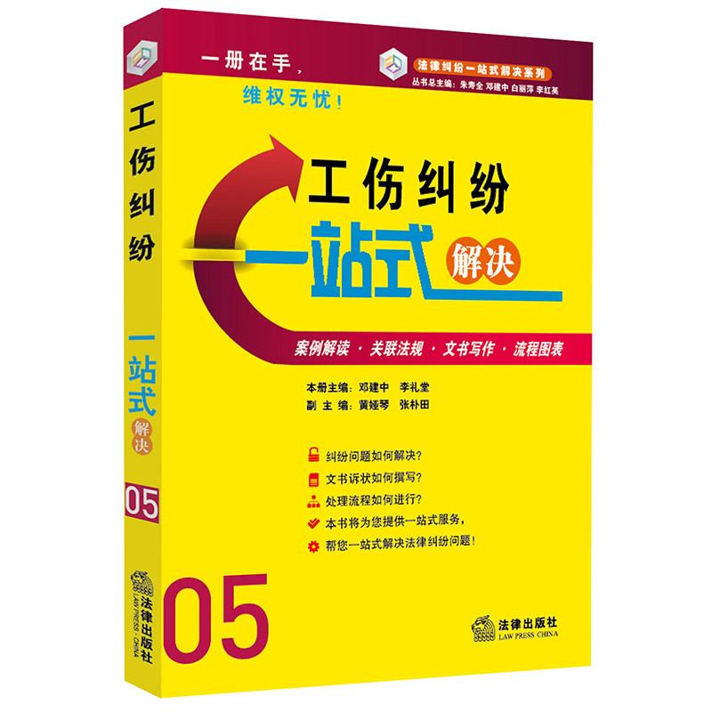 工伤纠纷一站式解决