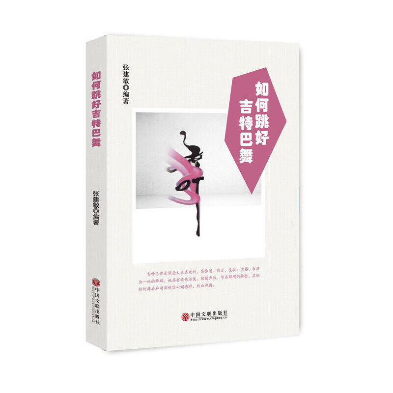 如何跳好吉巴舞