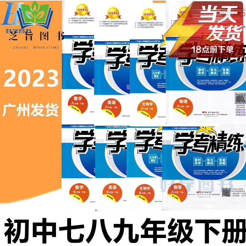 2023学考精练初中789七八九年级下册生物数学物理化学英语练习册 七年级下册 数学（北师大版）