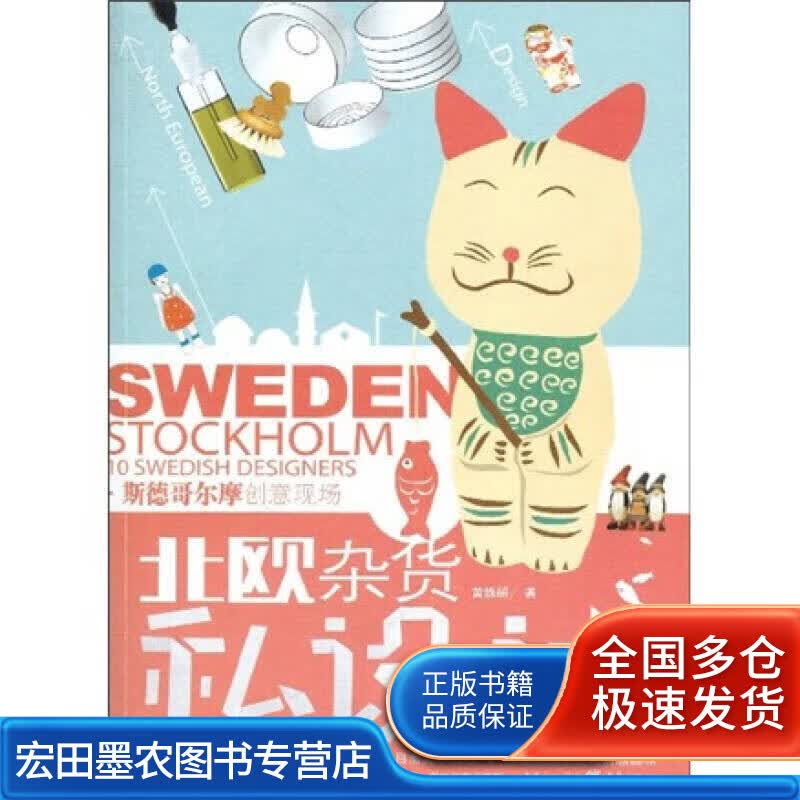 北欧杂货私设计【好书】