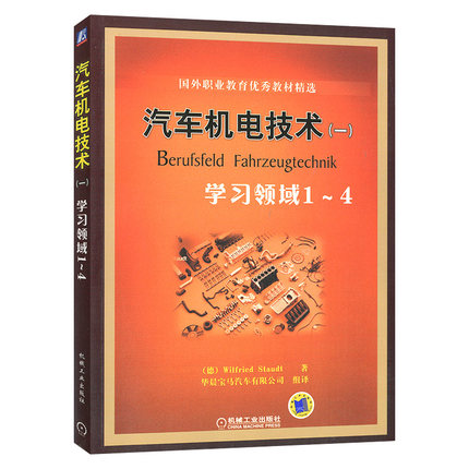 汽车机电技术（一）—学习领域１～４