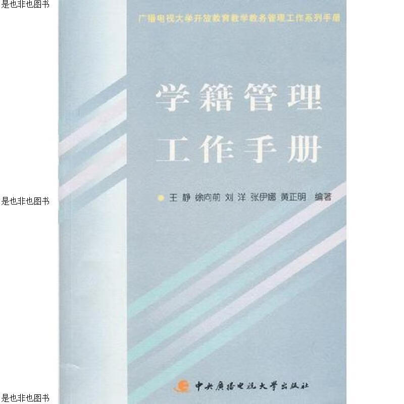 学籍管理工作手册