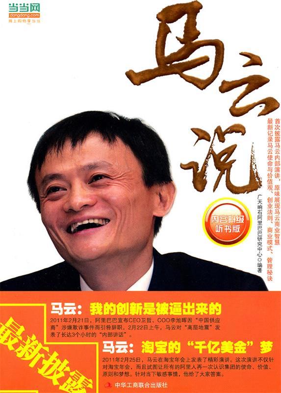 【现货】马云说