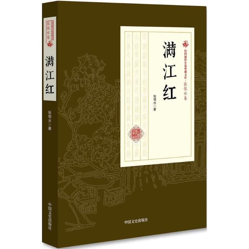 满江红