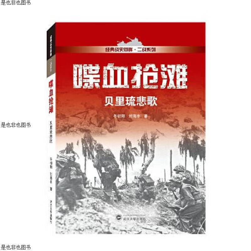 喋血抢滩——贝里琉悲歌