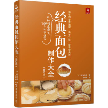 经典面包制作大全