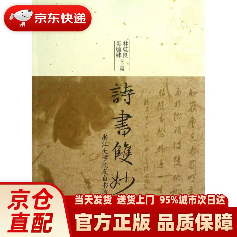 【新华】诗书双妙