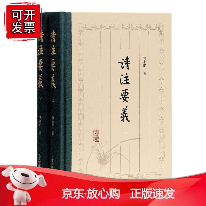 诗注要义(上下册精装)