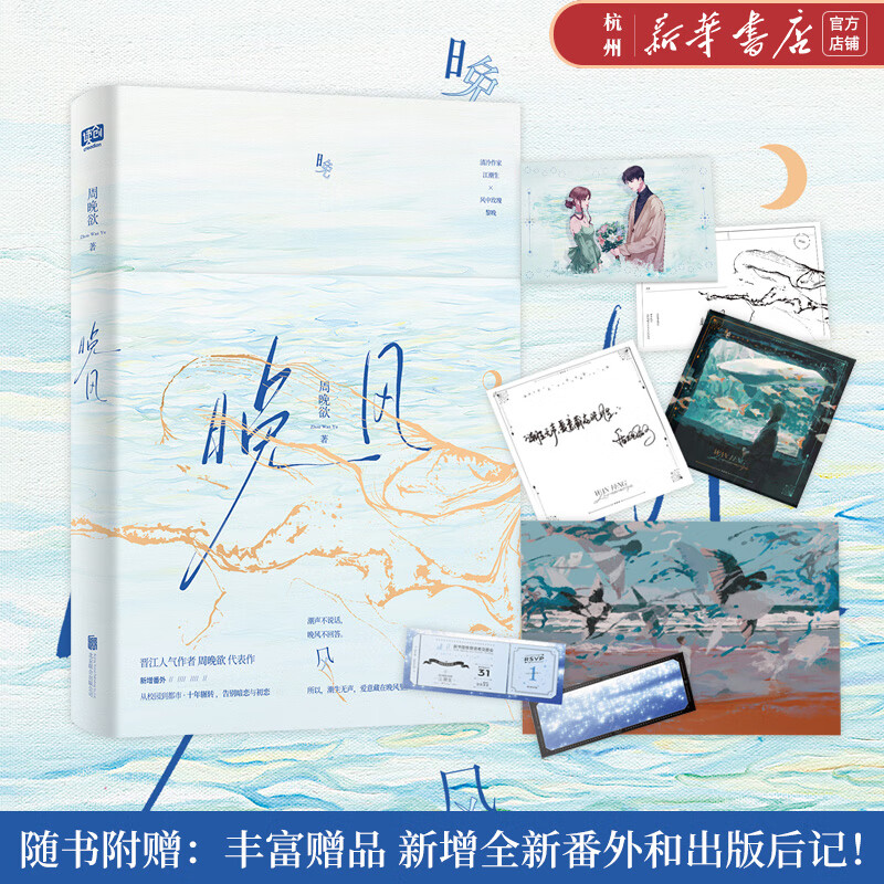 晚风 周晚欲 校园都市暗恋be新作 新增番外出版后记