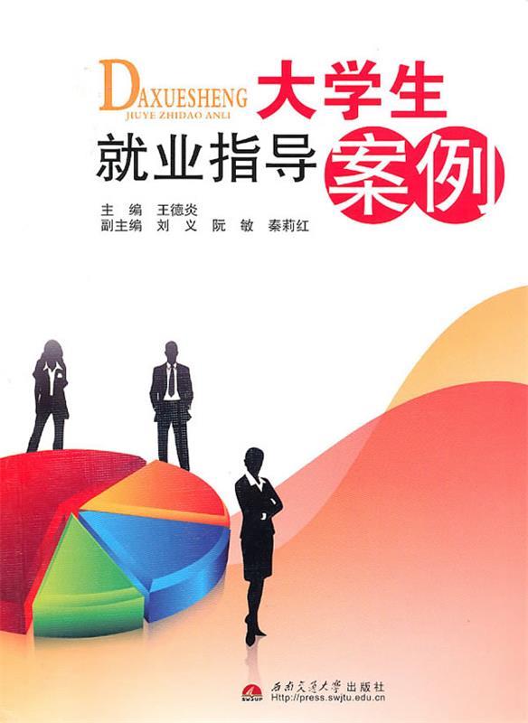 大学生就业指导案例