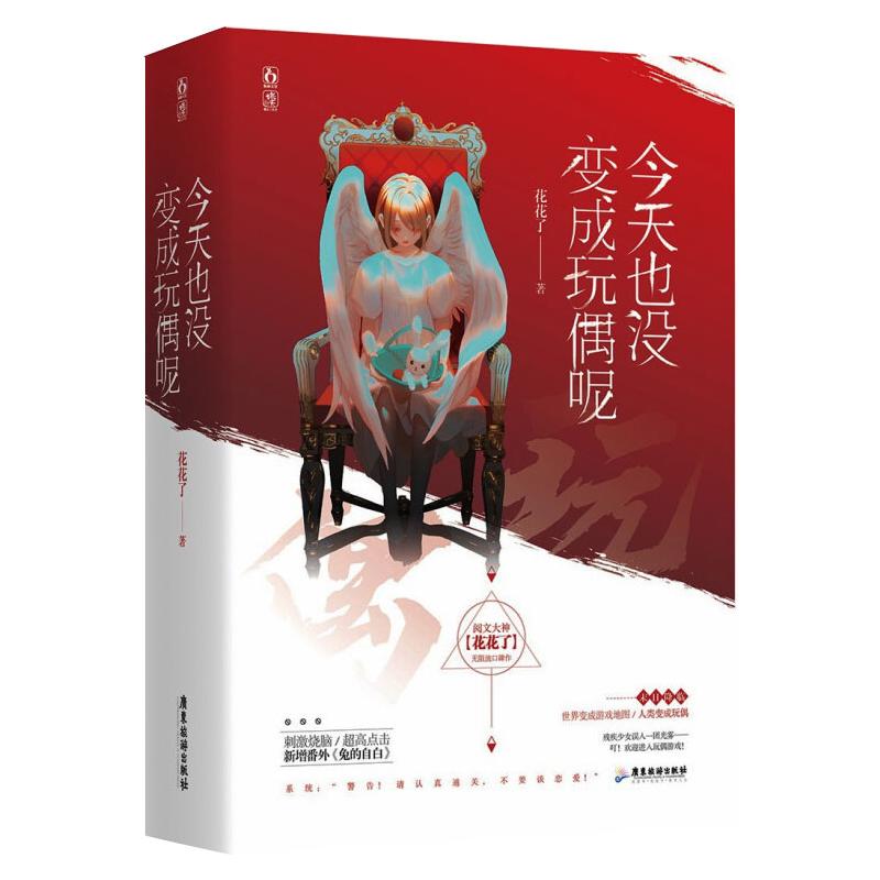 今天也没变成玩偶呢(1-2) 图书