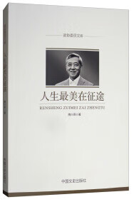 人生美在征途【好书】