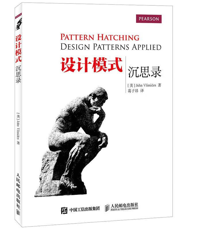 设计模式沉思录 9787115367211