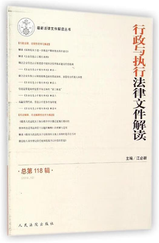 行政与执行法律文件解读