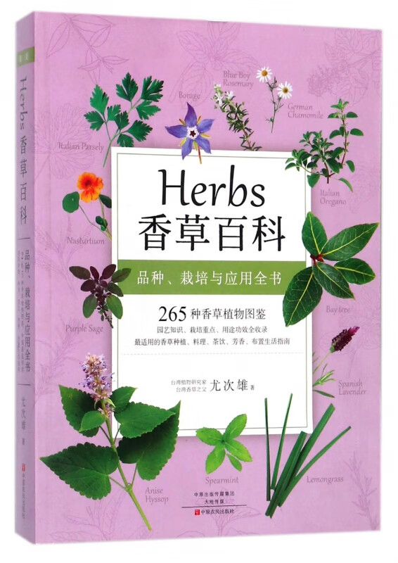 香草百科