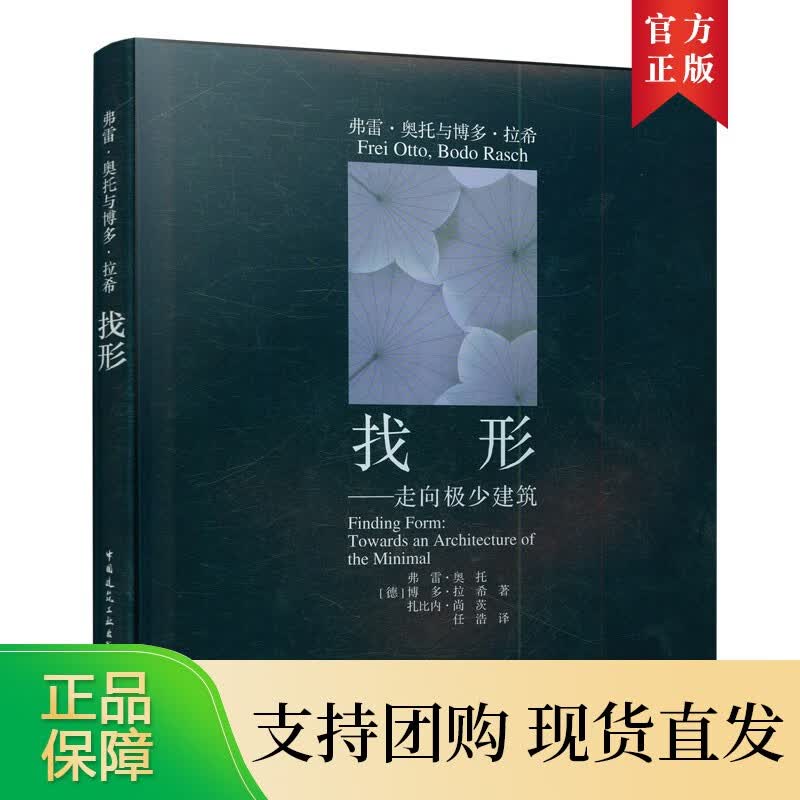 9787112246083 找形——走向极少建筑