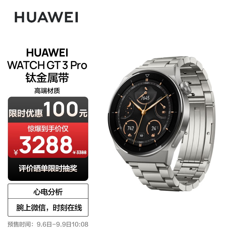 Huawei Watch Gt3 Pro 华为手表 运动智能手表 高端材质 心电分析 无线快充,强劲续航 46mm 钛金属表带 京东商城【降价