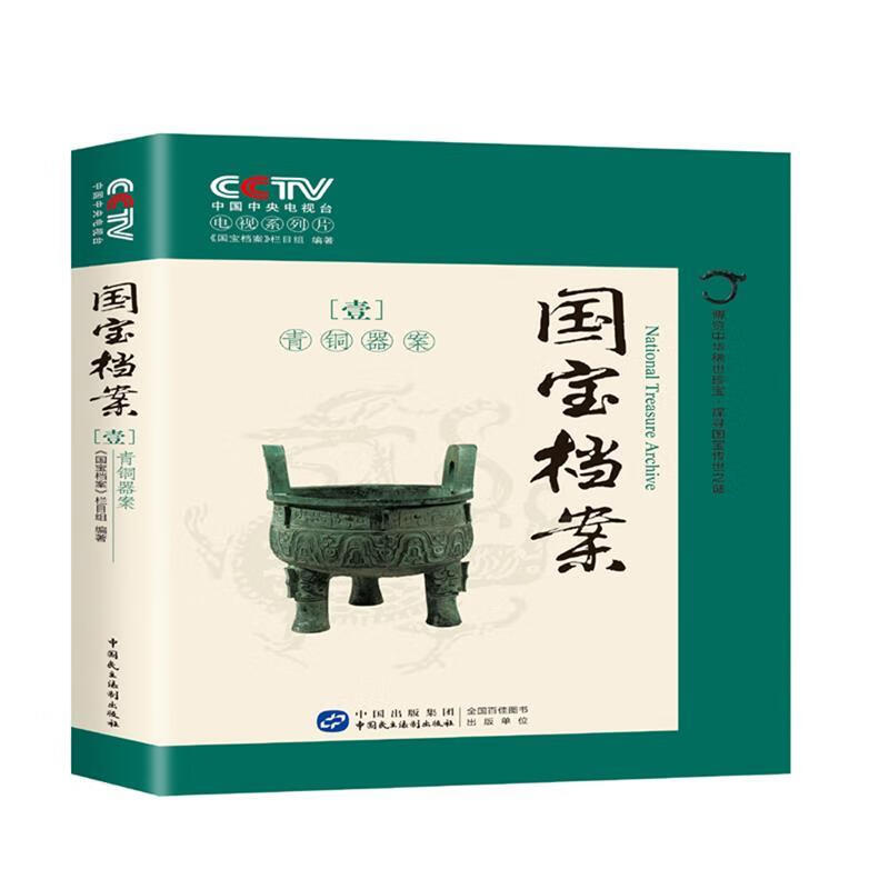 国宝档案:青铜器案