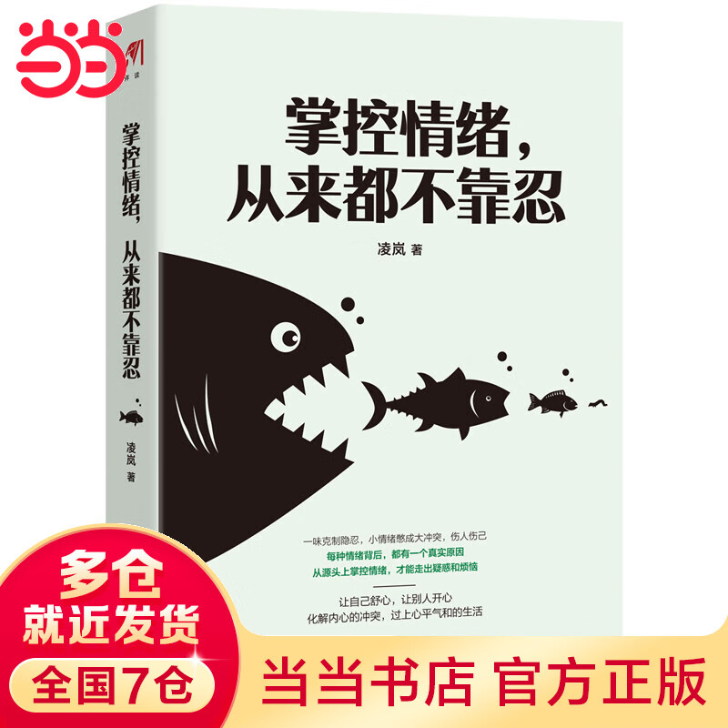 掌控情绪，从来都不靠忍