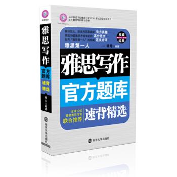 雅思写作官方题库速背精选【，放心购买】