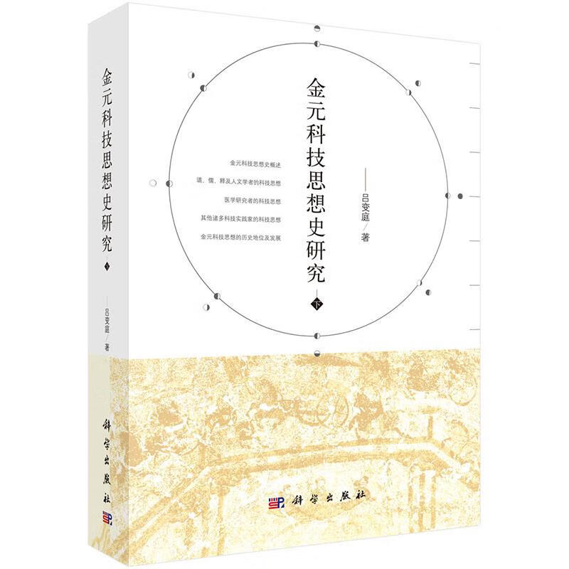 金元科技思想史研究