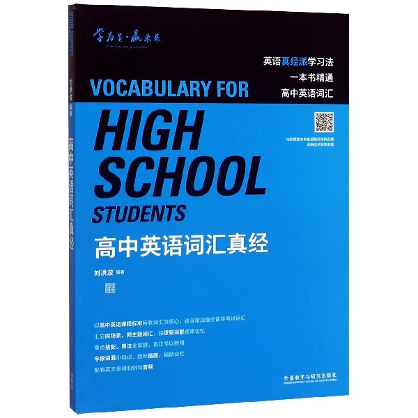 高中英语词汇真经