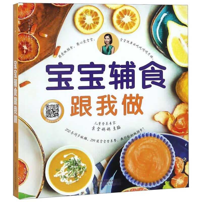 宝宝辅食跟我做/亲亲乐读系列