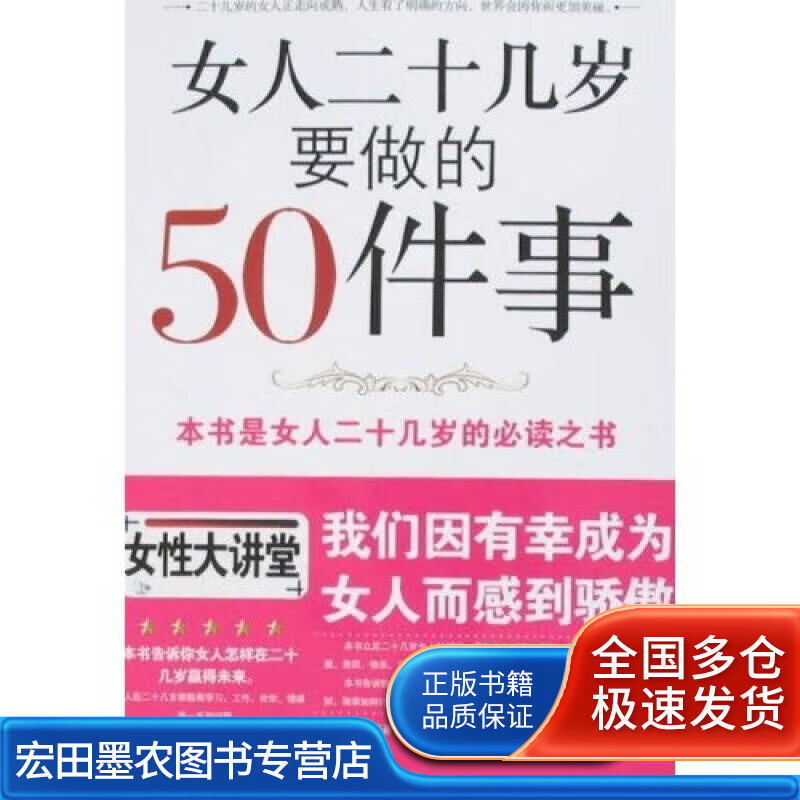 女人二十几岁要做50件事【好书】