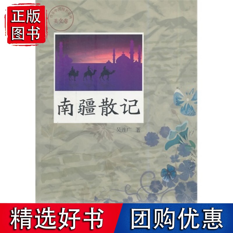 【速发】南疆散记