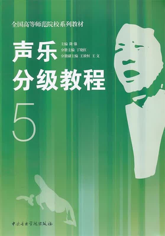 声乐分级教程5【好书，下单速发】